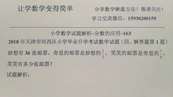 小学数学试题解析~分数的应用~163