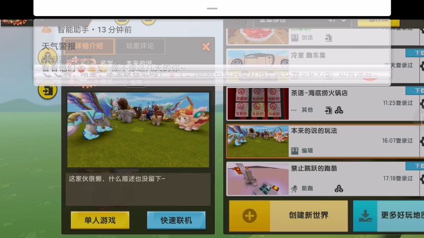 迷你世界:教你召唤坐骑