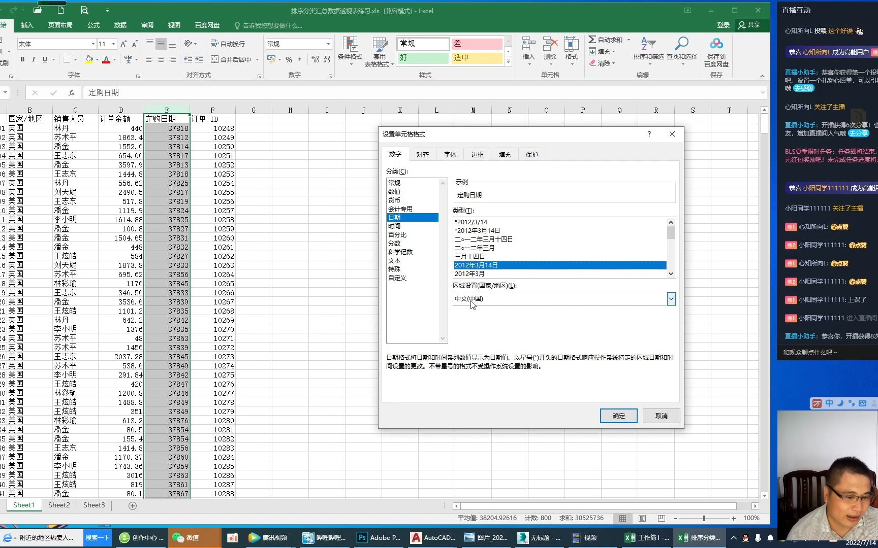 Excel02数据透视表