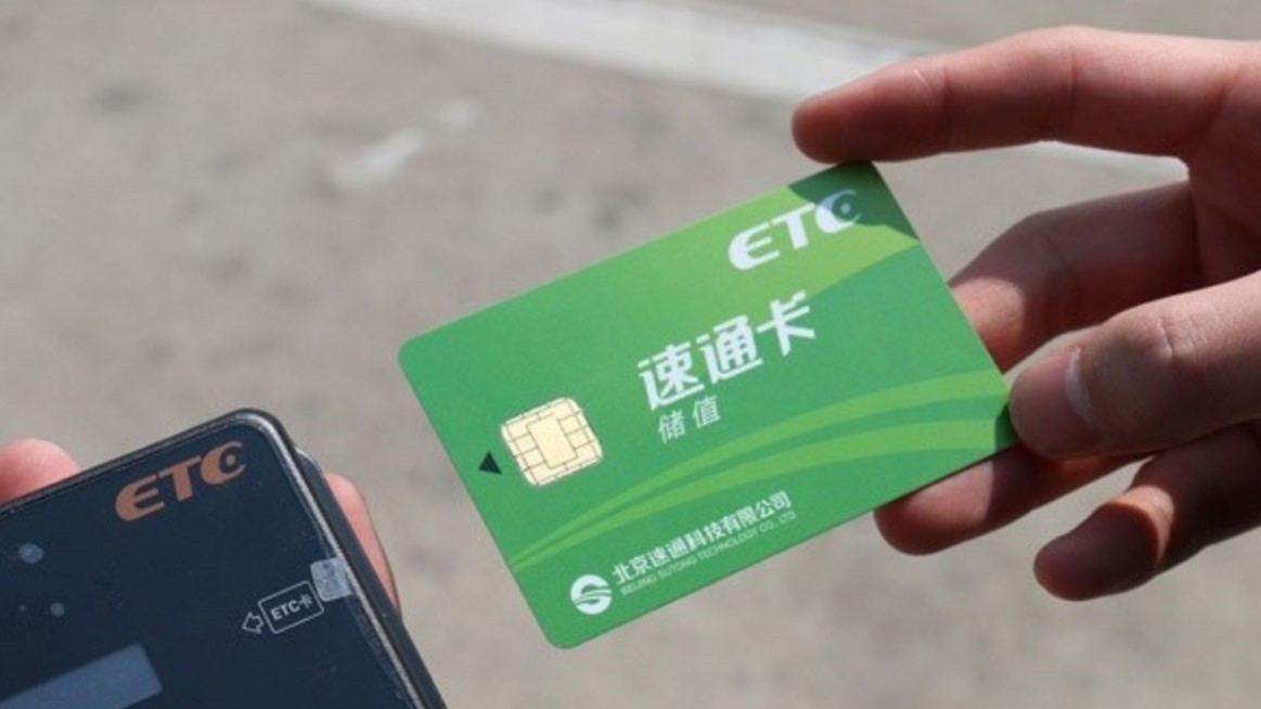 ETC\"二合一\"联名卡存盗刷风险