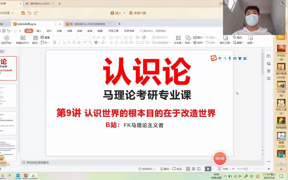 认识论9认识世界的目的在于改造世界 专业课带背