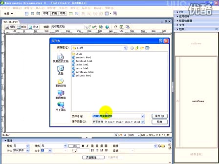 7.3 制作框架式网页-1