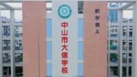 中山市大信学校六(6)班毕业微视频