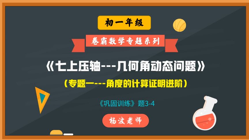 七上数学《几何压轴动角问题》专题1-角相关进阶证明(训练篇2)