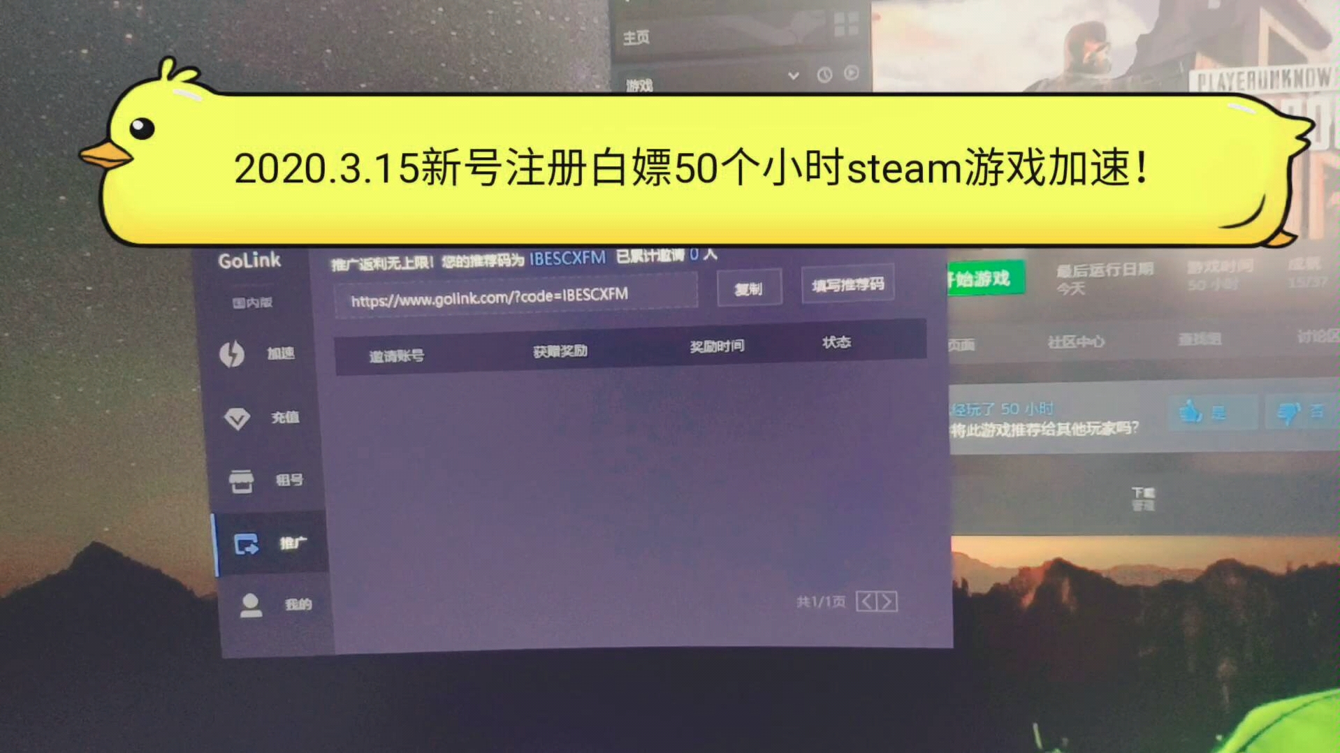 2020年3月15号,新号注册白嫖golink50小时计时同时,注册写小弟个推荐...