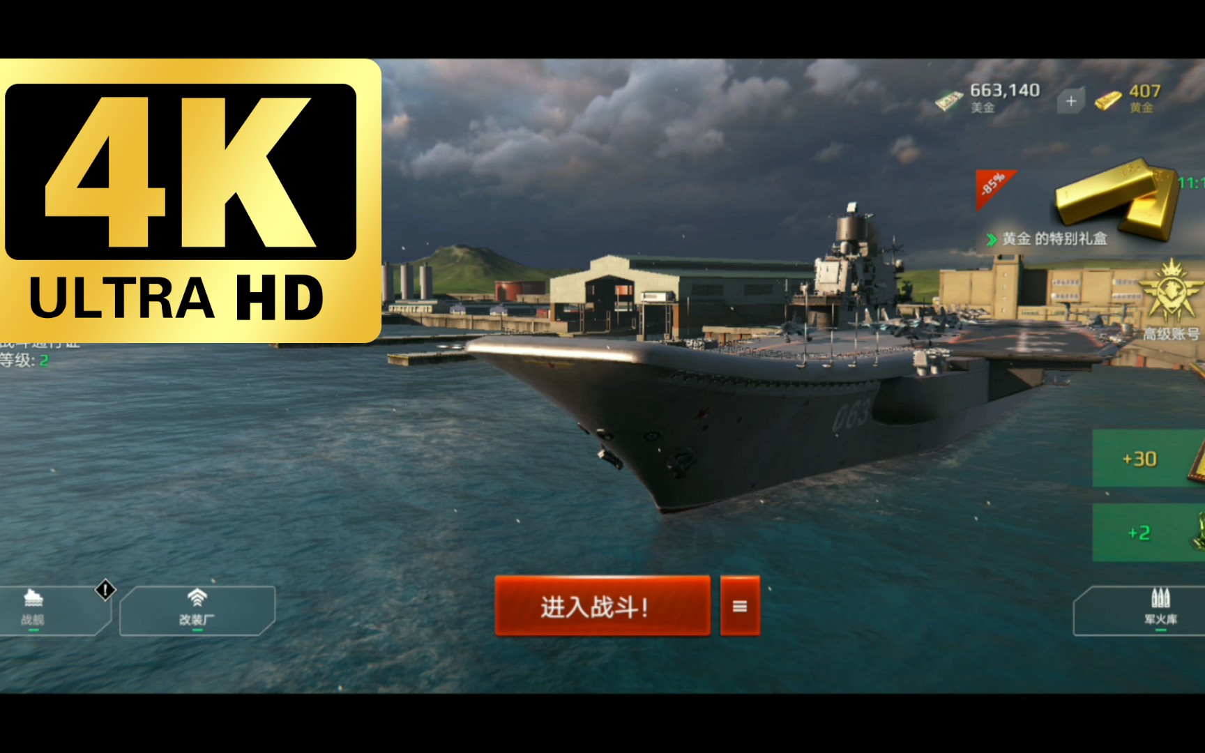 最高画质下的现代战舰运行起来是怎么样的(4K60帧)