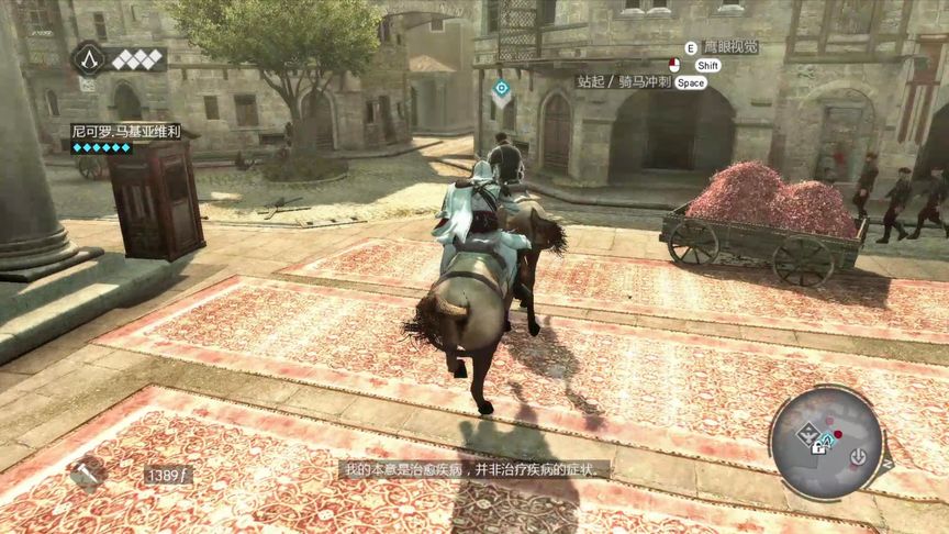 刺客信条兄弟会:艾吉奥抓小偷