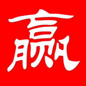 打板赢家 