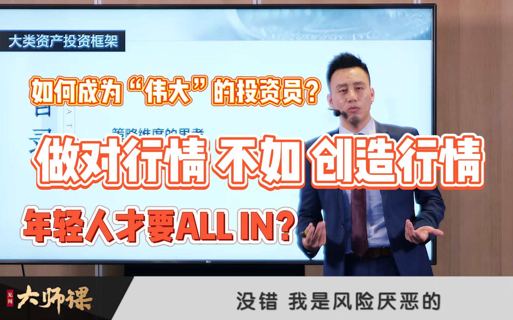 付鹏:策略思维决定投资交易,年轻人该不该All In?