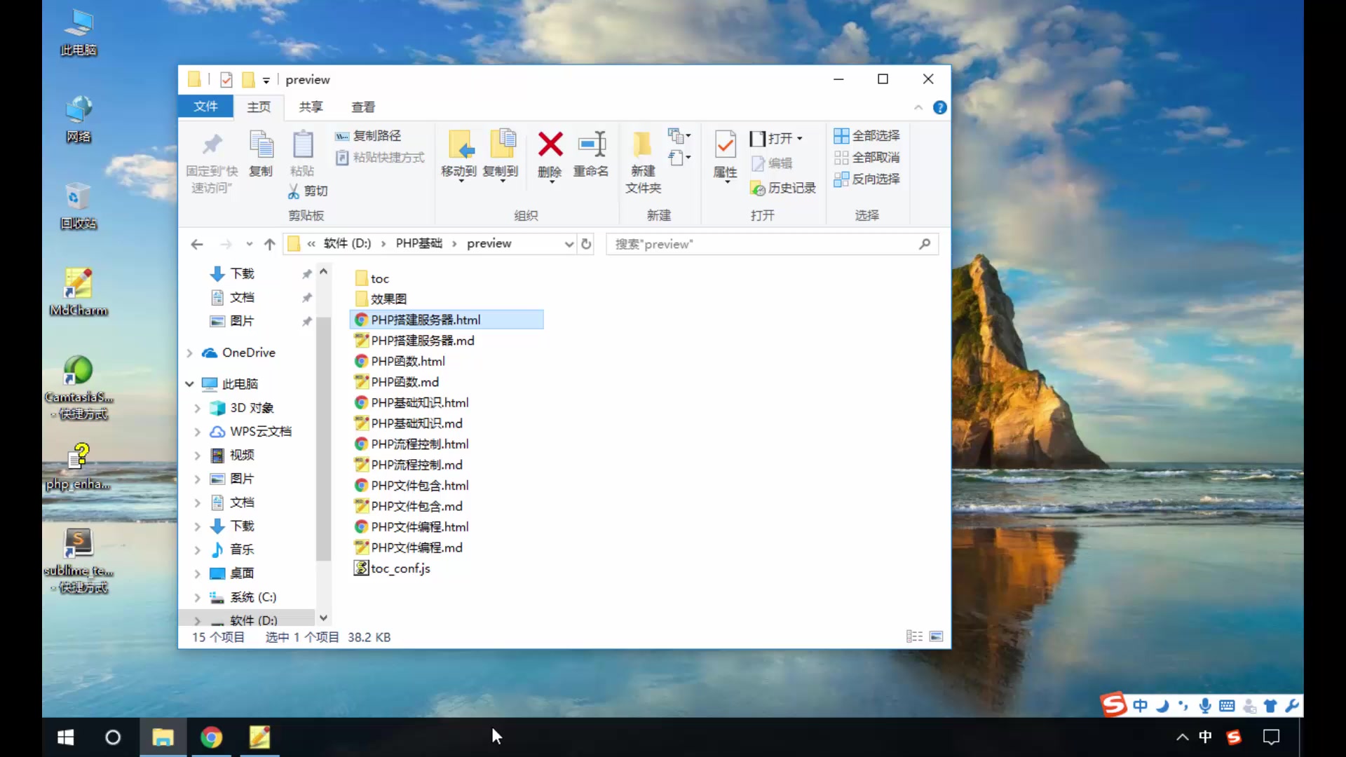 PHP零基础通关宝典视频
