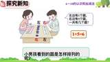 人教版数学一年级上册《6.7的加减法》 #小学数学 #小学教育