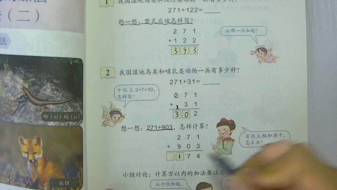 第四单元万以内加法和减法(二)课时1加法的笔算