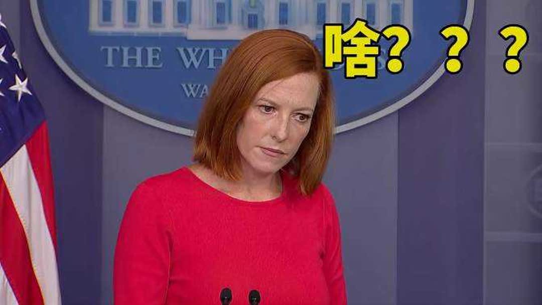 被问美国是否有数十名学生及家长被困阿富汗 白宫发言人懵了