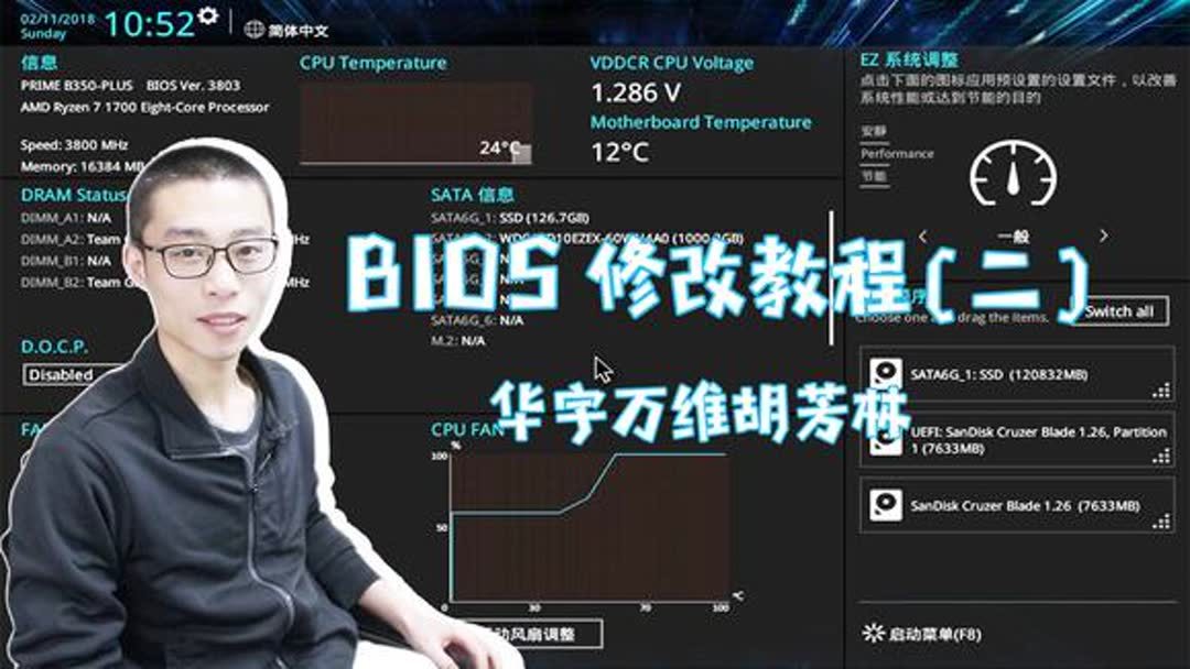 【电脑维修】Bios看不懂?手把手教你如何修改bios(二)
