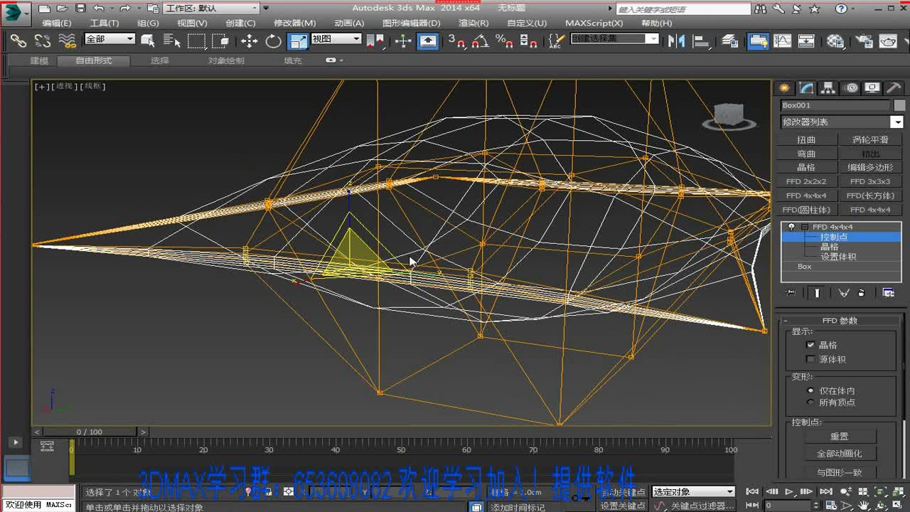 第8课3Dmax基础教程三维编辑命令-“FFD”-制作苹果3dmax软件...