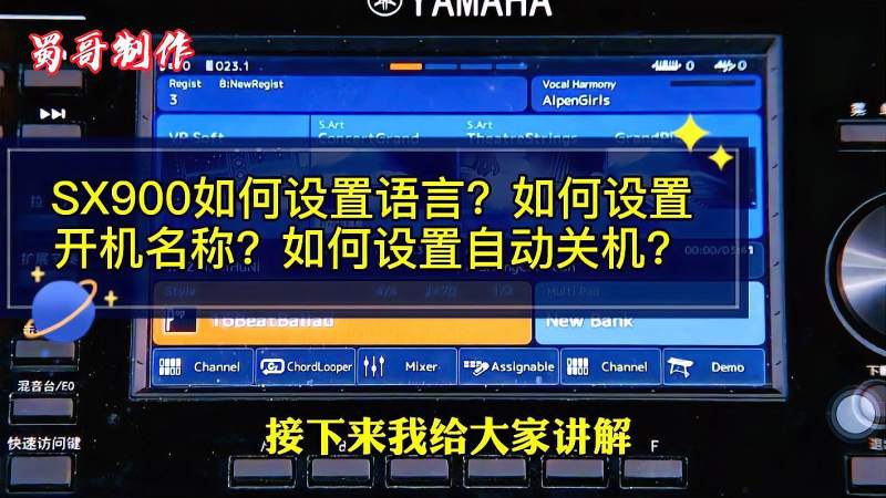 X700900如何设置语言,如何设置开机名称,如何设置自动关机
