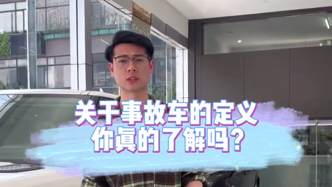 补漆钣金算不算事故车?事故车的定义你真的知道吗?