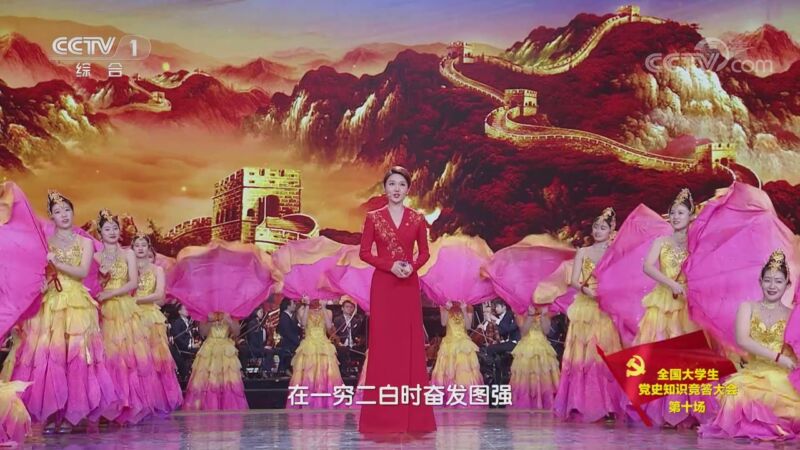 龙洋 全国大学生党史知识竞答大会第十场开场白