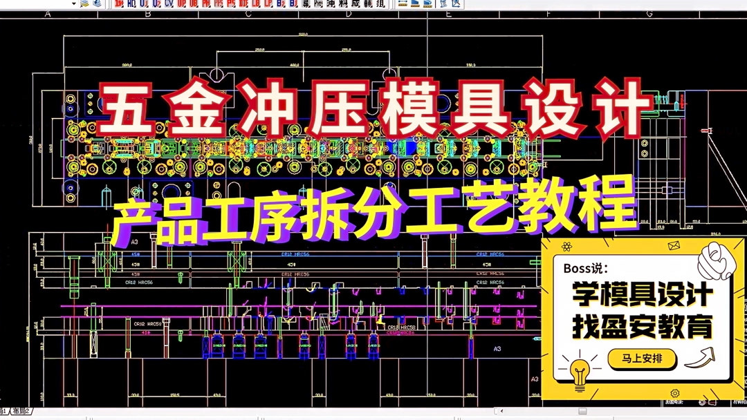 五金冲压模具设计:CAD工艺工序拆分教程,那些你不知道的细节!