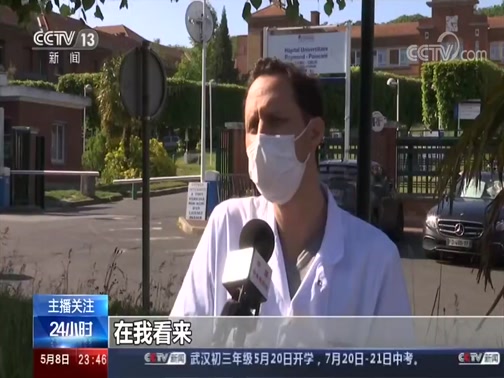 [24小时]新冠肺炎疫情·法国 传染病学家:“新冠病毒人造论”是臆想