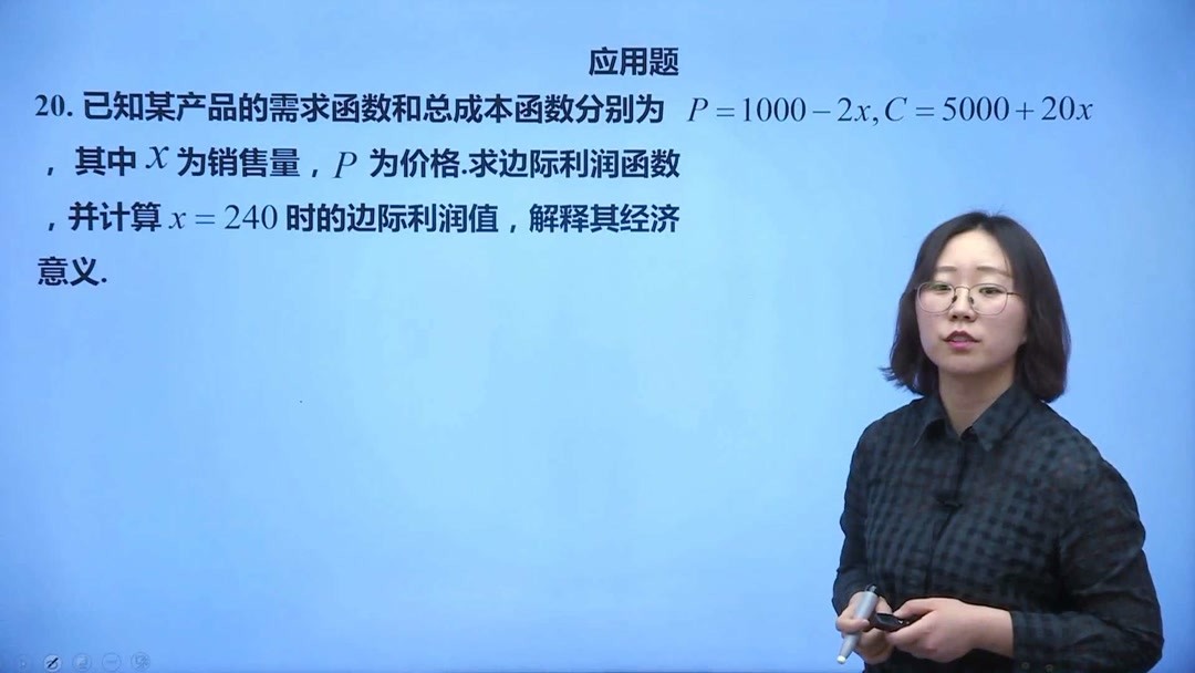 河北省专接本真题数学之导数在经济学中的应用