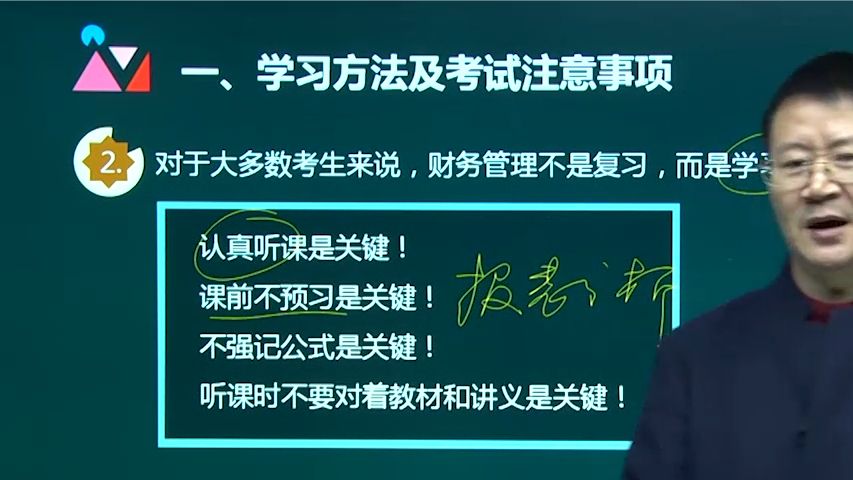 中级会计财务管理如何学习?很实用