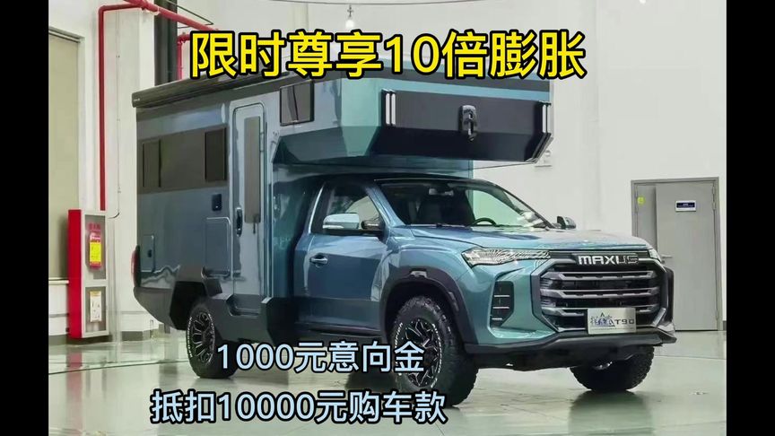 #房车 探索家 T90预订中