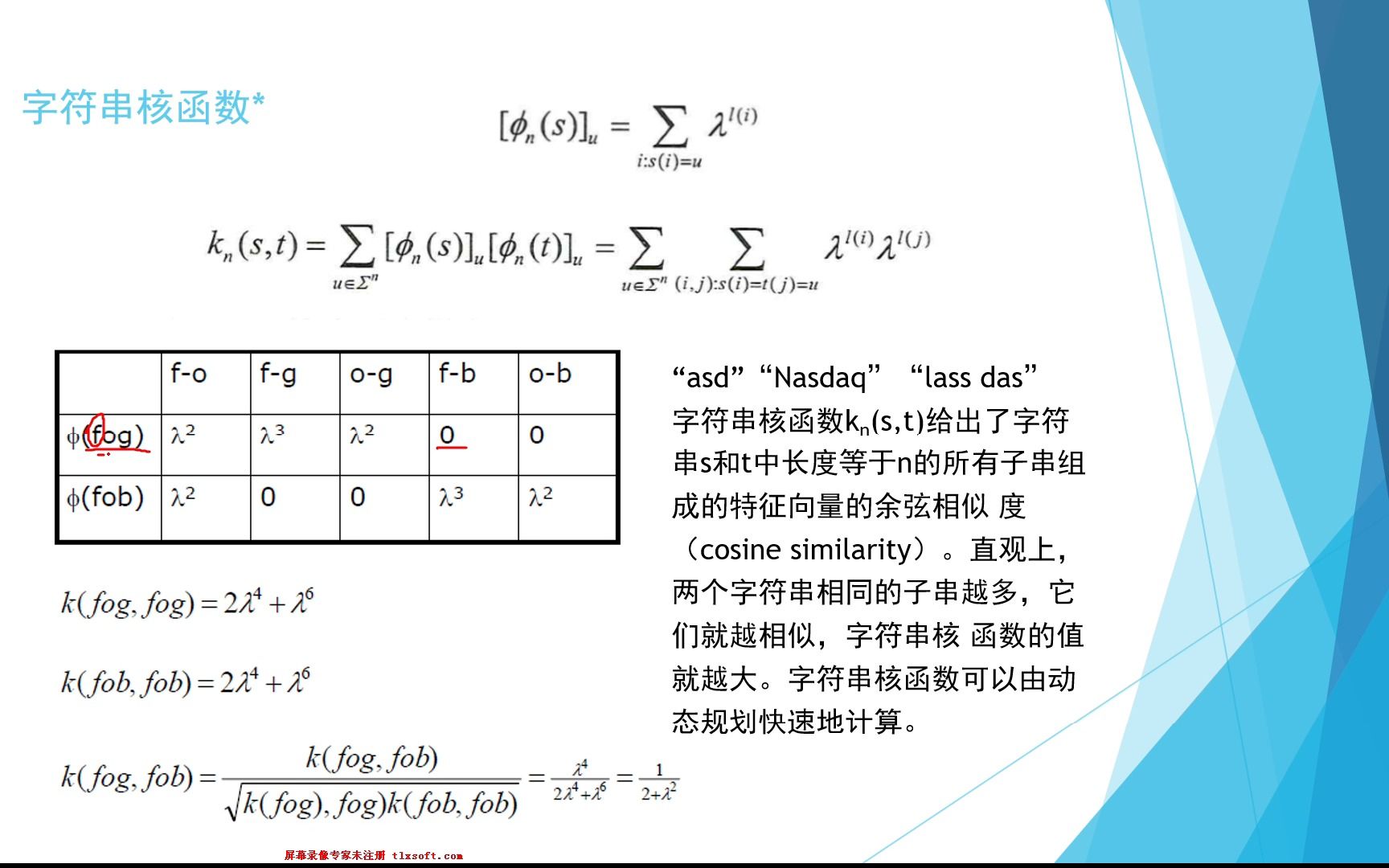 《统计学习方法》李航版 第7章SVM第四讲 - 非线性可分的支持向量机...