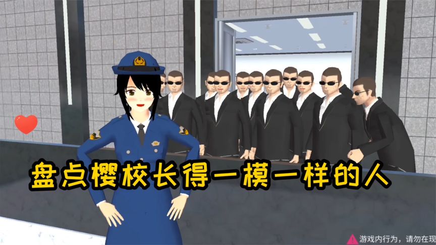 樱花校园:樱校那些长得一样的人2.0,向日葵的猛男都是克隆人?