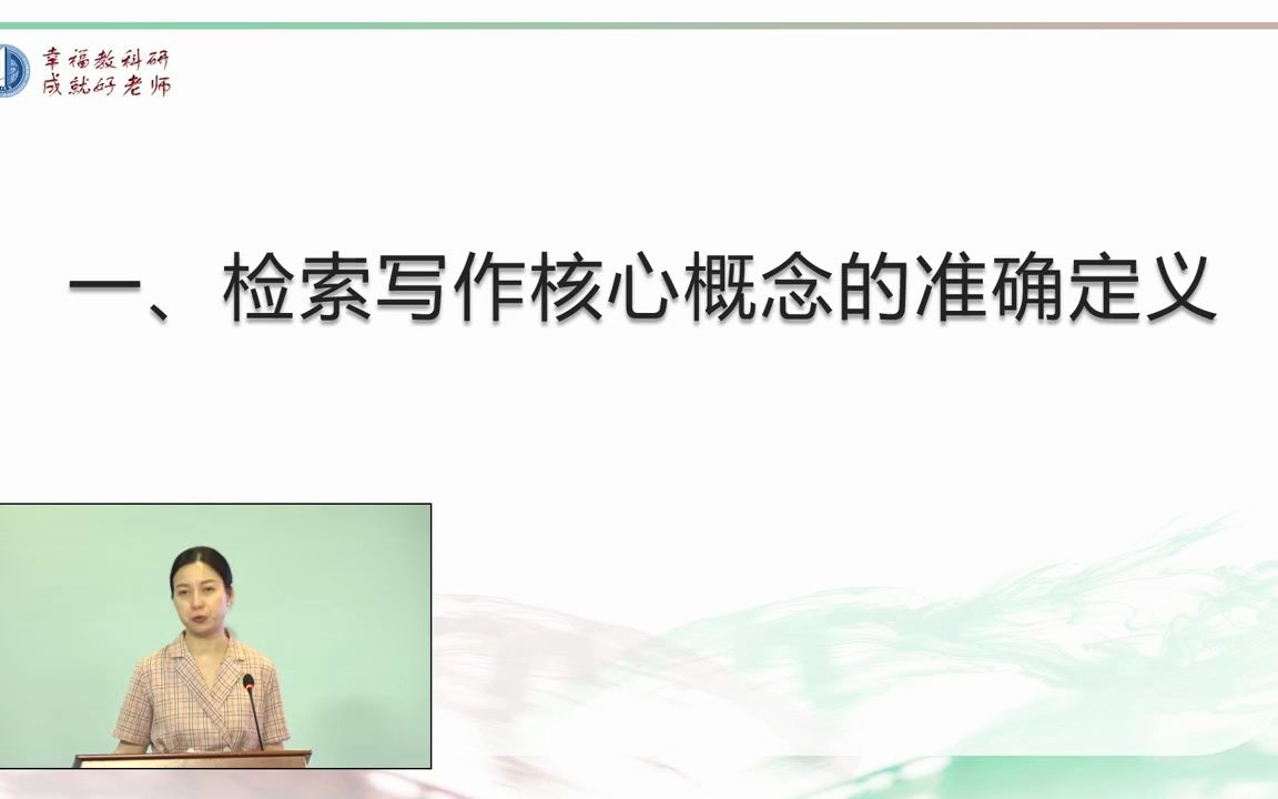 如何为论文写作检索信息_江苏省名师空中课堂