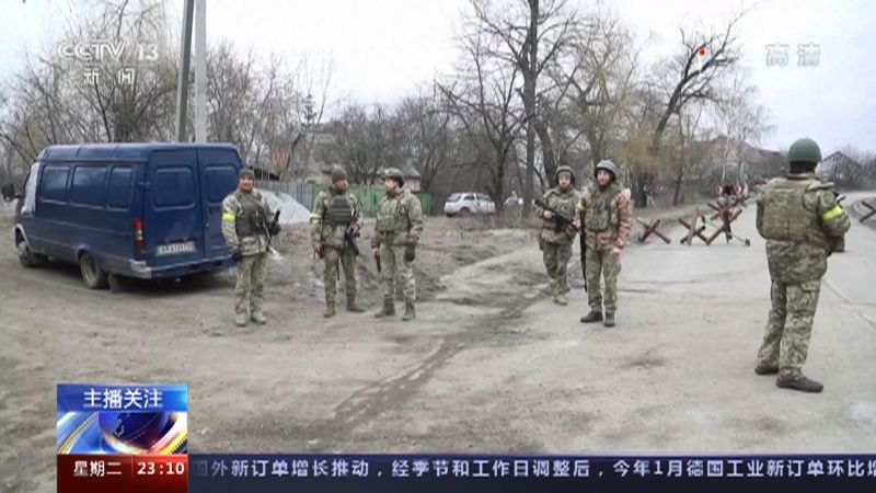 [24小时]乌克兰局势 第三轮俄乌谈判结束 没有取得实质结果