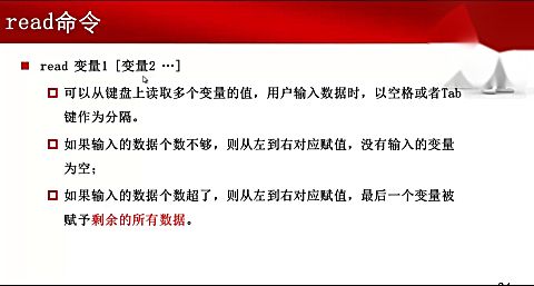 第6章-Shell脚本编程初步