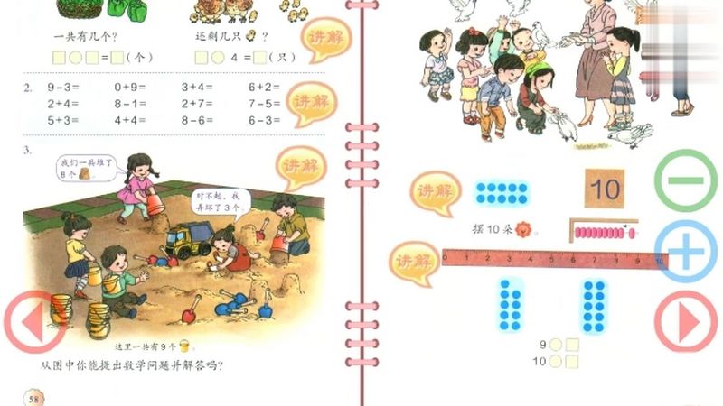 人教版一年级数学上册10的认识知识详解