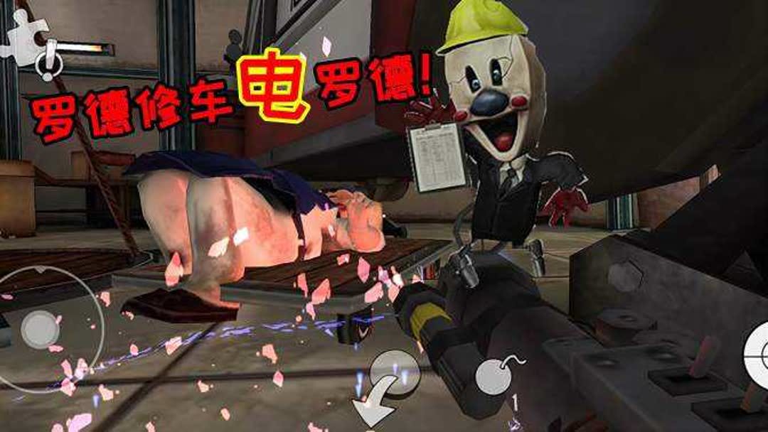 恐怖冰淇淋第四代:用电枪攻击正在修车的罗德,会发生什么事?