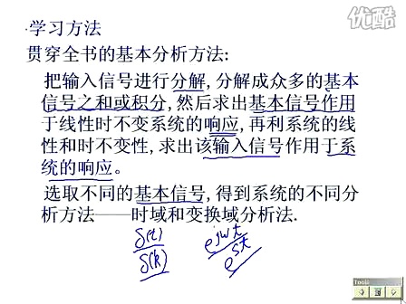 信号与系统26讲(石油大学)