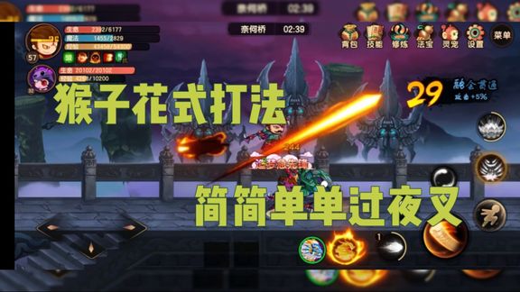 造梦无双:猴子花式打法,苟到让宠物带赢