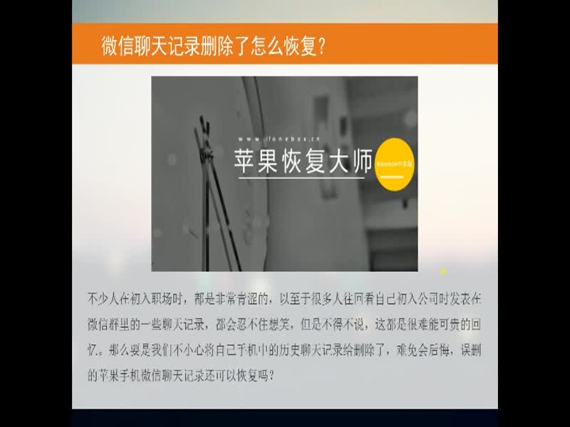 怎样找回微信聊天记录?告诉你专业的技巧又何妨