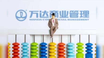 万达广场出售:应对债务压力,急售核心资产