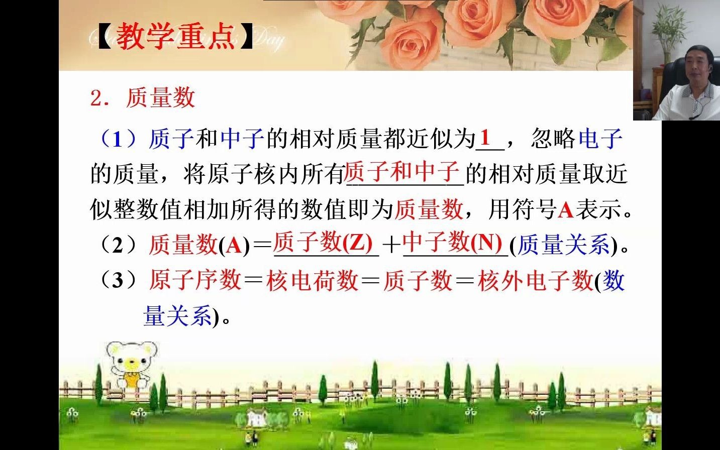 高一化学人教版《必修二》1.1.3元素周期表(3)