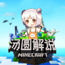 汤圆说世界 