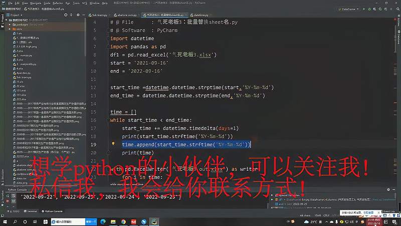 气死老板系列:利用python批量修改sheet,让办公真正自动化