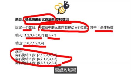 腾讯面试简单算法题,旋转数组