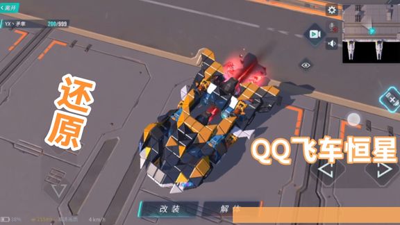 重装上阵:还原QQ飞车颜值A恒星