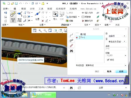 Creo1.0布线设计之入口端坐标系选择视频教程