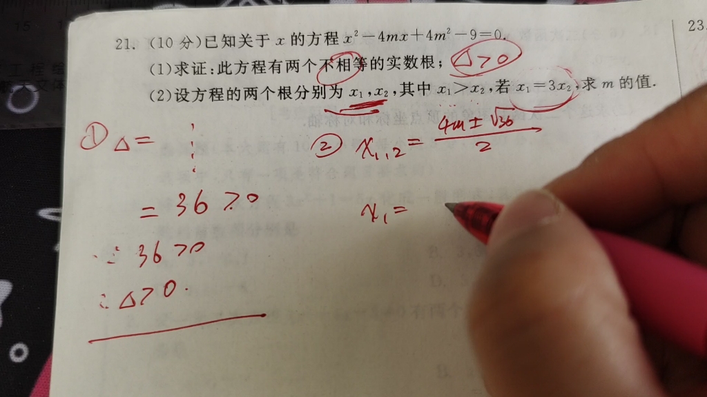 九上数学- NO.39第21题二次方程求证实根和求根等问题