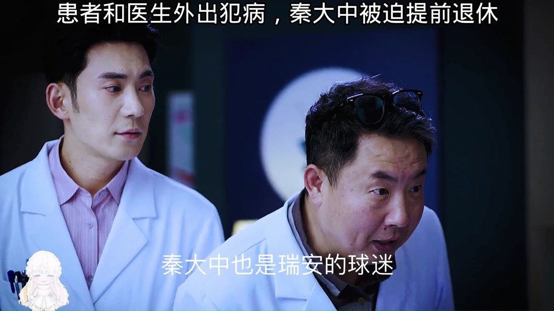 关于唐医生的一切:患者和医生外出犯病,秦大中被迫提前退休