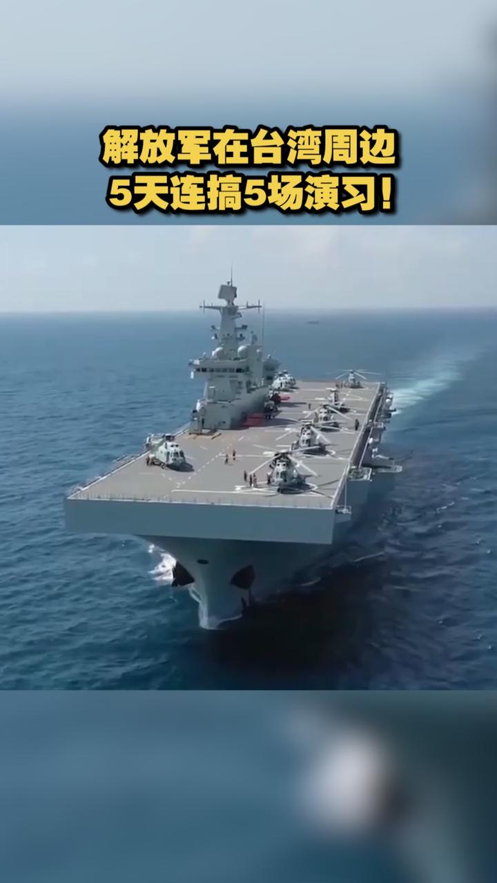 7月30日,福建平潭附近水域执行实弹射击训练任务。台媒称,演习水域距...