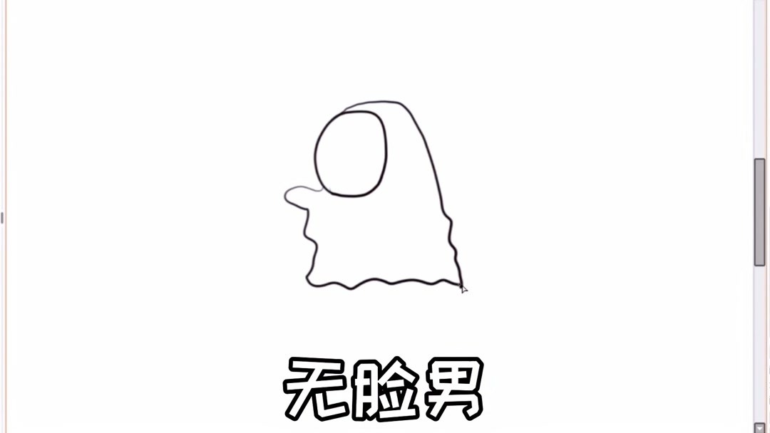 简笔画:千与千寻中的可爱无脸男