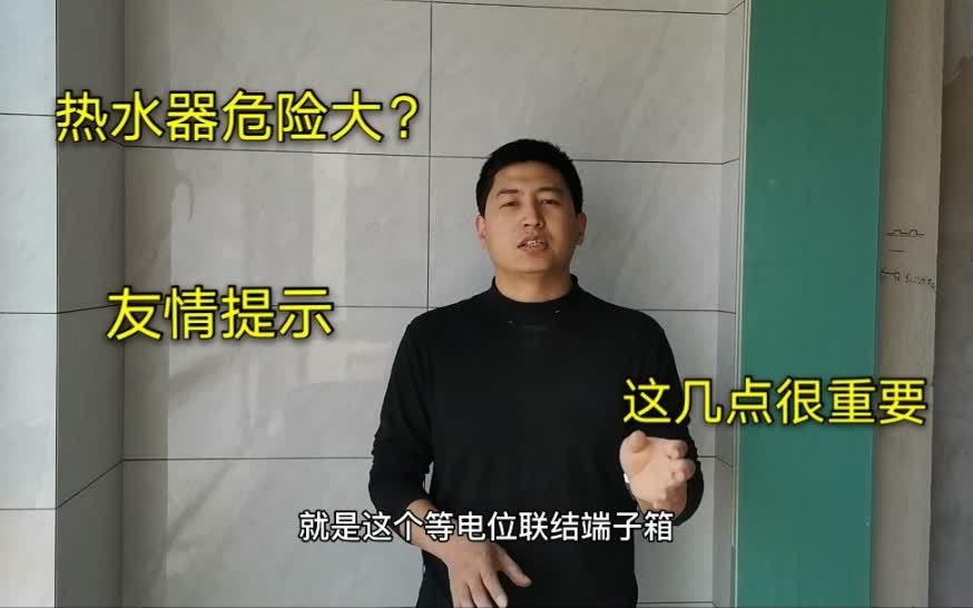 安装这两种热水器的您要注意了,友情提醒,学会这几点...