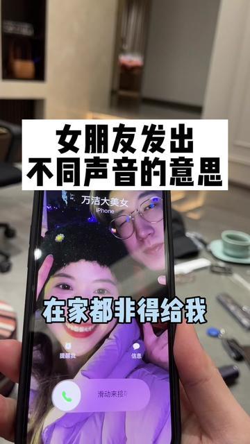 众所周知!女朋友发出不同的声音代表不同的意思!憨憨女友,情侣日常,...